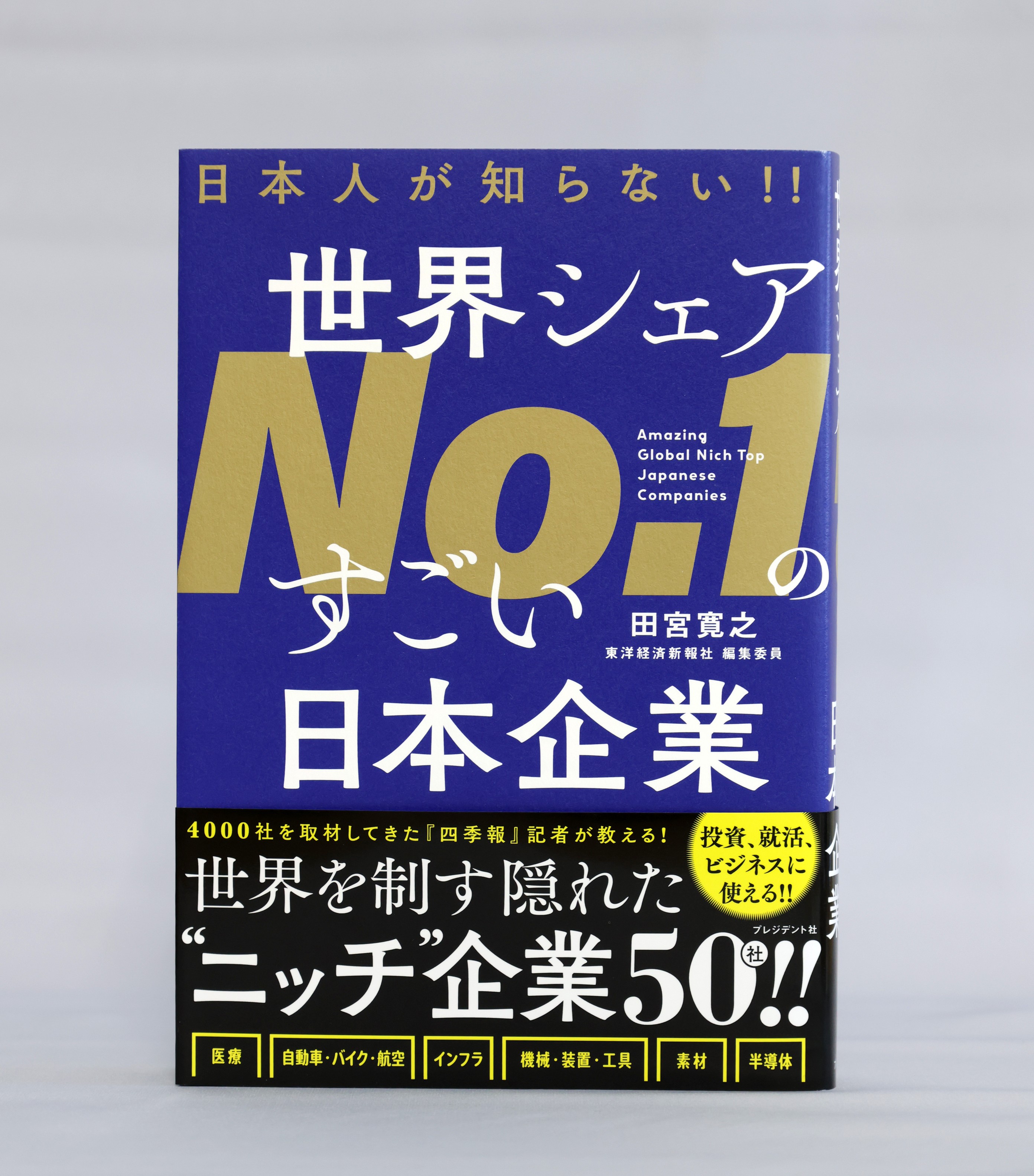 【編集部おすすめ】今週の一冊 | 財界オンライン